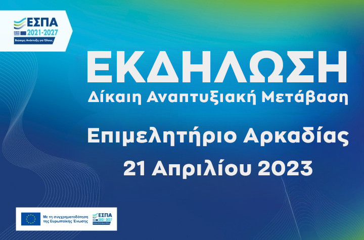 Την Παρασκευή 21/4/2023 η νέα ημερομηνία εκδήλωσης ενημέρωσης της ΕΥΔΑΜ ...