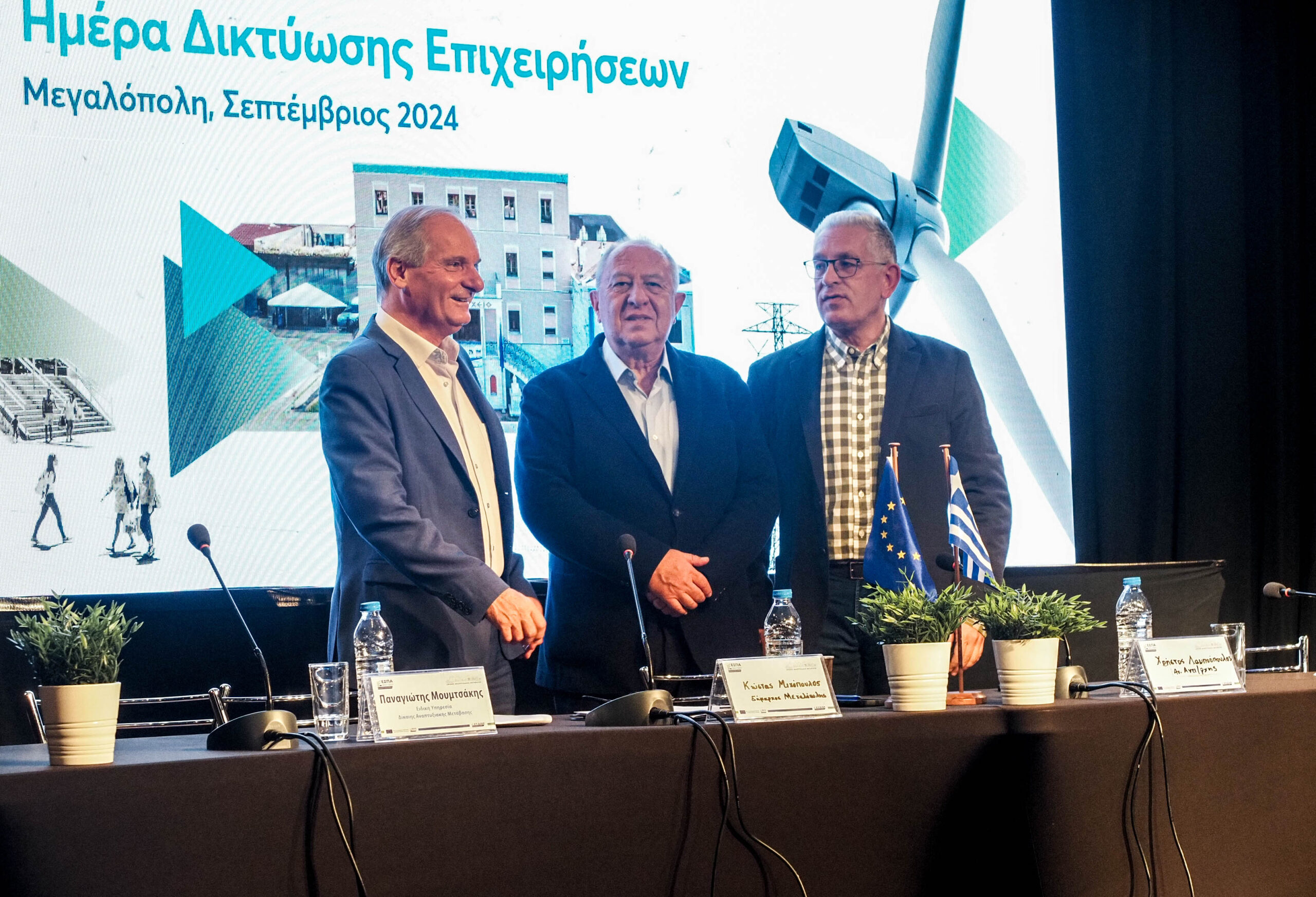 02/10/2024: Ημερίδα Δικτύωσης Προγράμματος Δίκαιης Αναπτυξιακής ...