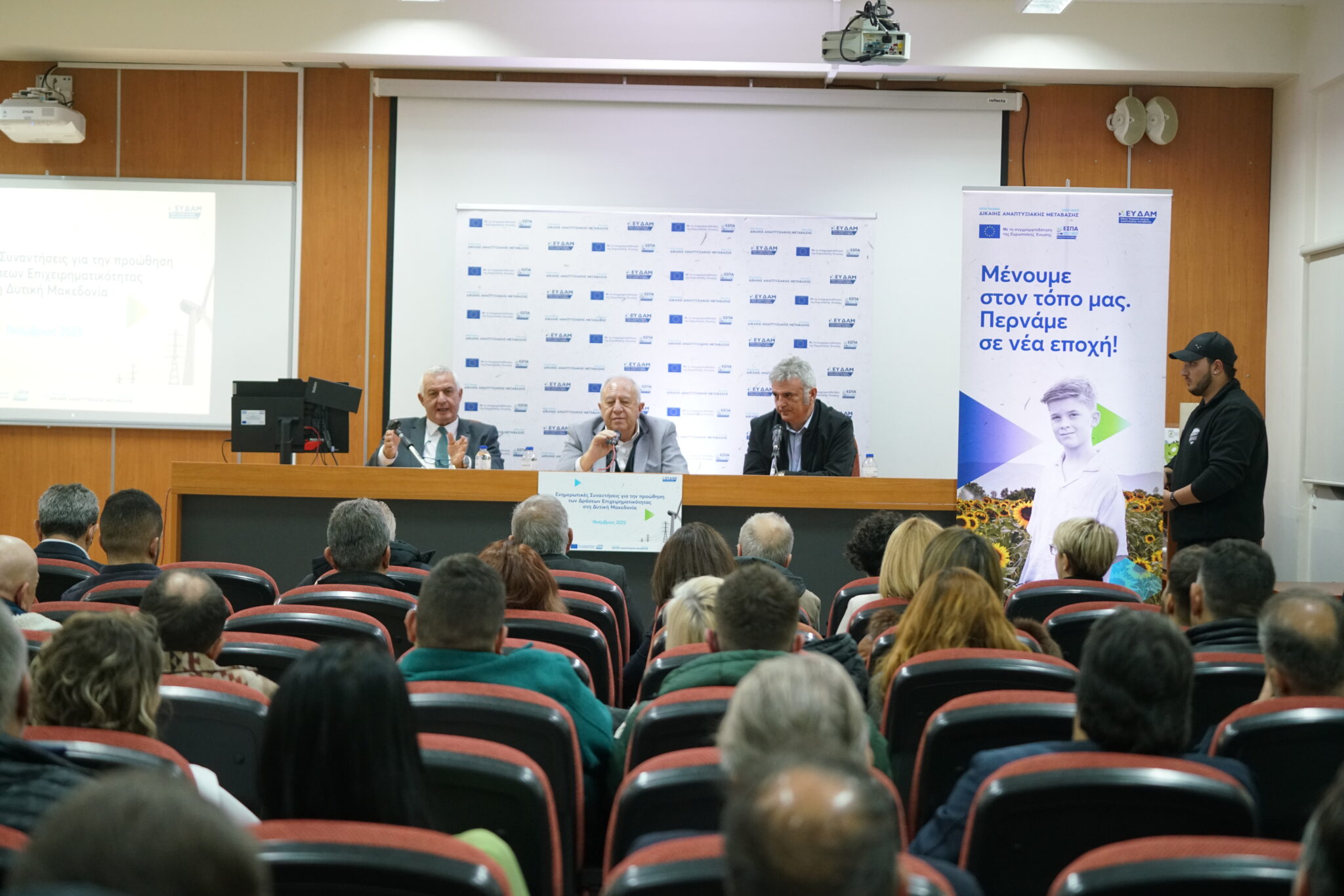 14/11/2025: Η ΕΥΔΑΜ συνεχίζει τον κύκλο ενημερωτικών συναντήσεων με την ...